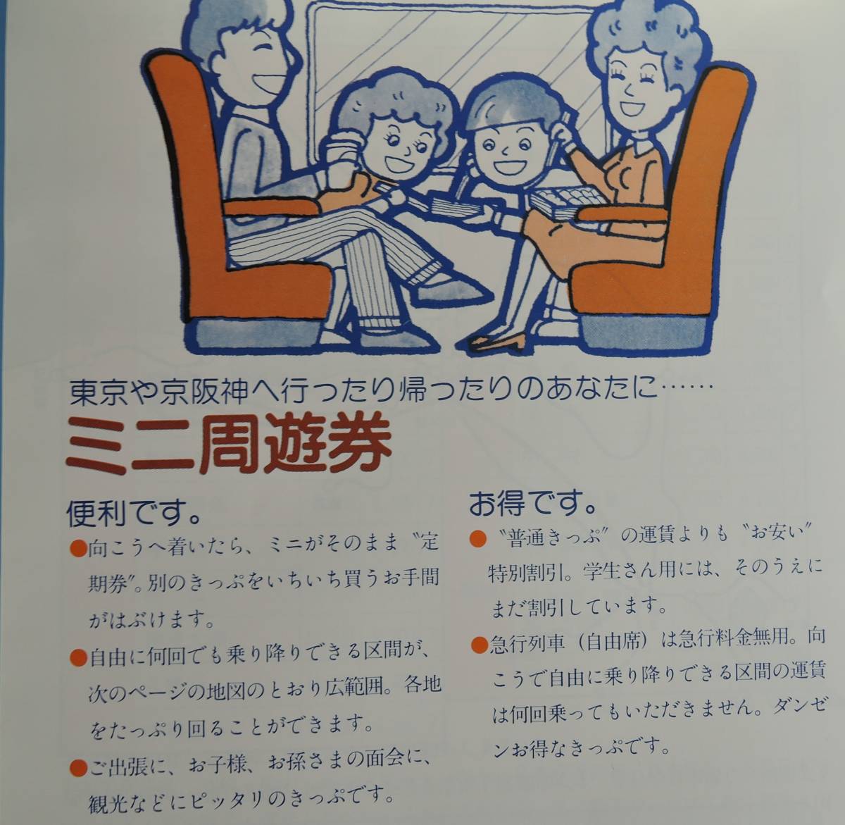 Yahoo!オークション - PF22 パンフレット 楽しい旅の道しるべ ミニ周...