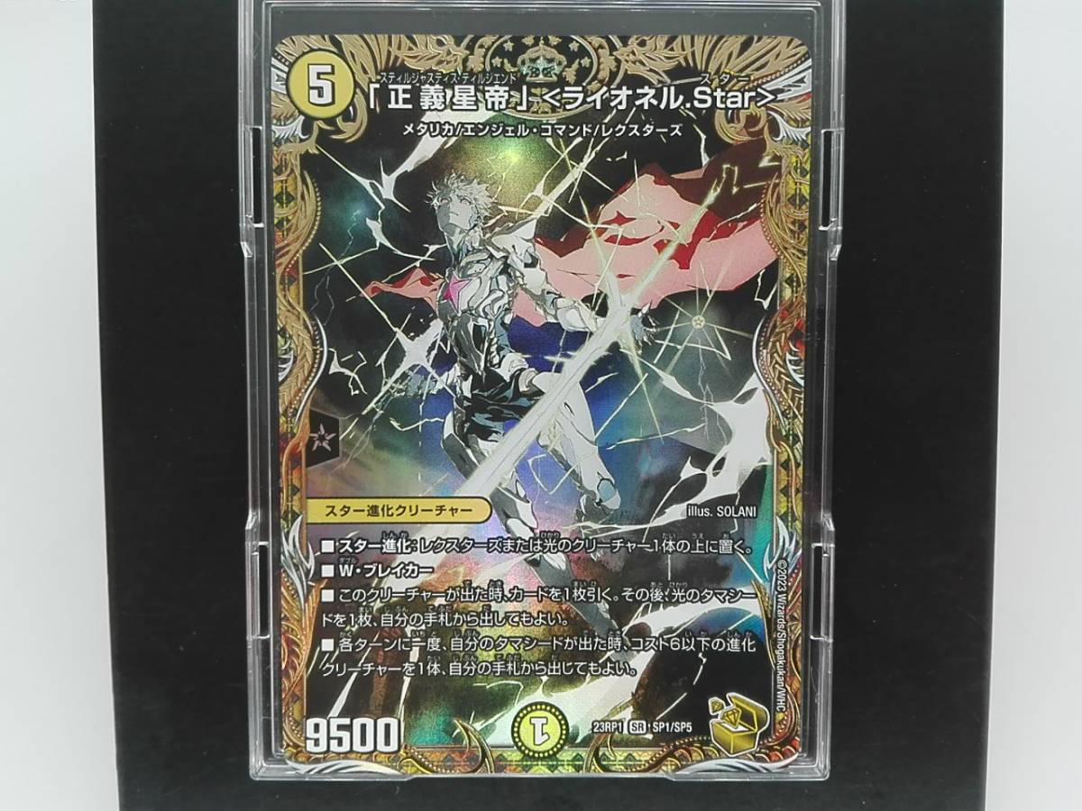 Yahoo!オークション - デュエルマスターズ SR 23RP1 SP1/SP5 「正義星...