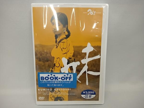 Yahoo オークション Dvd 妹 【未使用品】