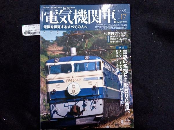 Yahoo!オークション - 電気機関車EX(Vol.17) イカロス出版