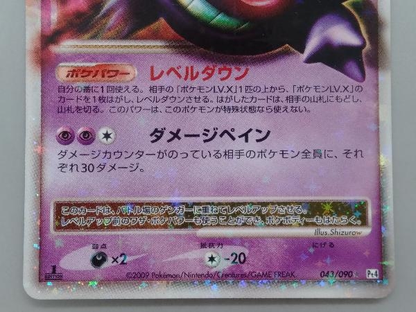 Yahoo!オークション - ゲンガーLV.X(1ED)(043/090)