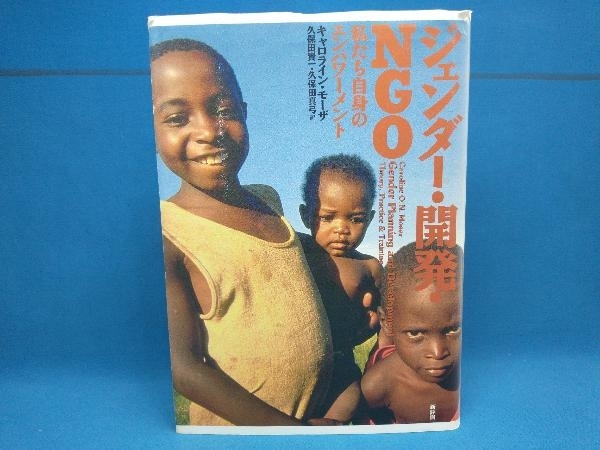 Yahoo!オークション - ジェンダー・開発・NGO キャロラインモーザ