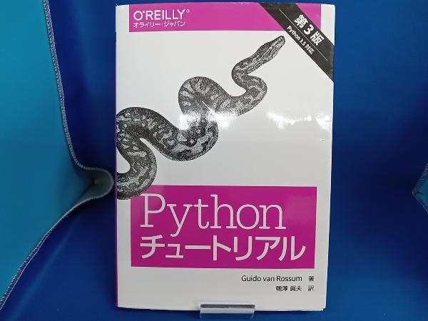 Yahoo!オークション - Pythonチュートリアル 第3版 Guido van Rossum