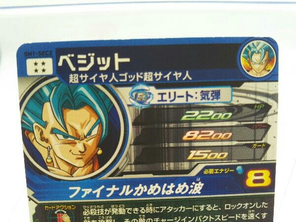 Yahoo!オークション - DBH SDBH ベジット SH1-SEC2 シークレットレア