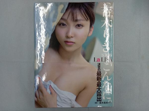 Yahoo!オークション - 吉木りさ写真集 La LISA