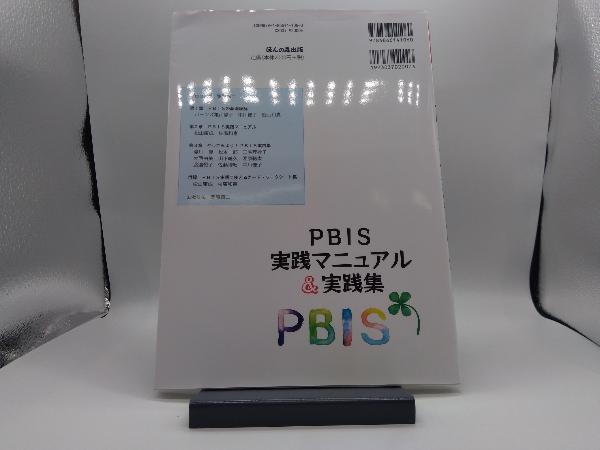 Yahoo!オークション - PBIS実践マニュアル&実践集 栗原慎二