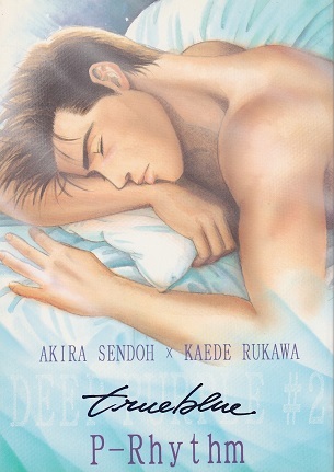 Yahoo!オークション - ＝P-Rhythm SD同人誌「DEEP PURPLE 2 TRUEBLUE」...