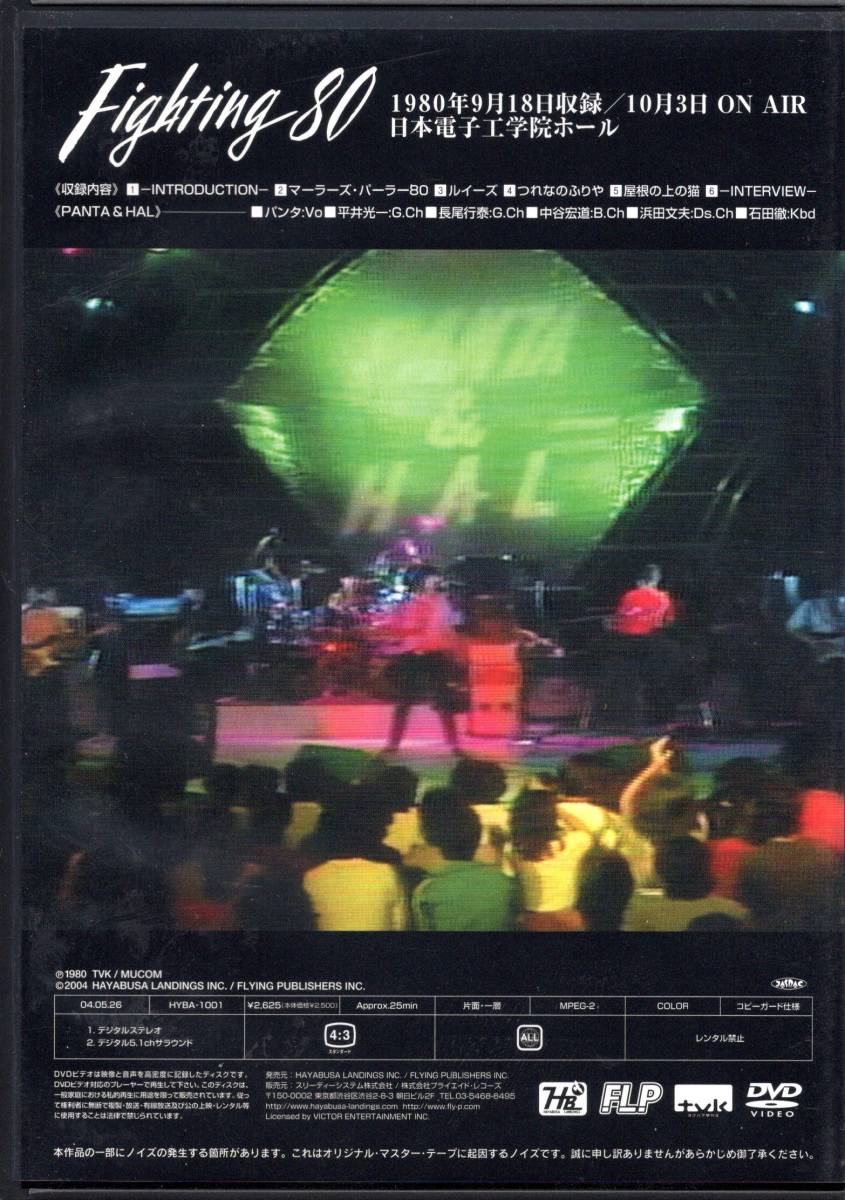 Yahoo!オークション - 貴重 PANTA&HAL Fighting 80 パンタ TVK 1980.1...