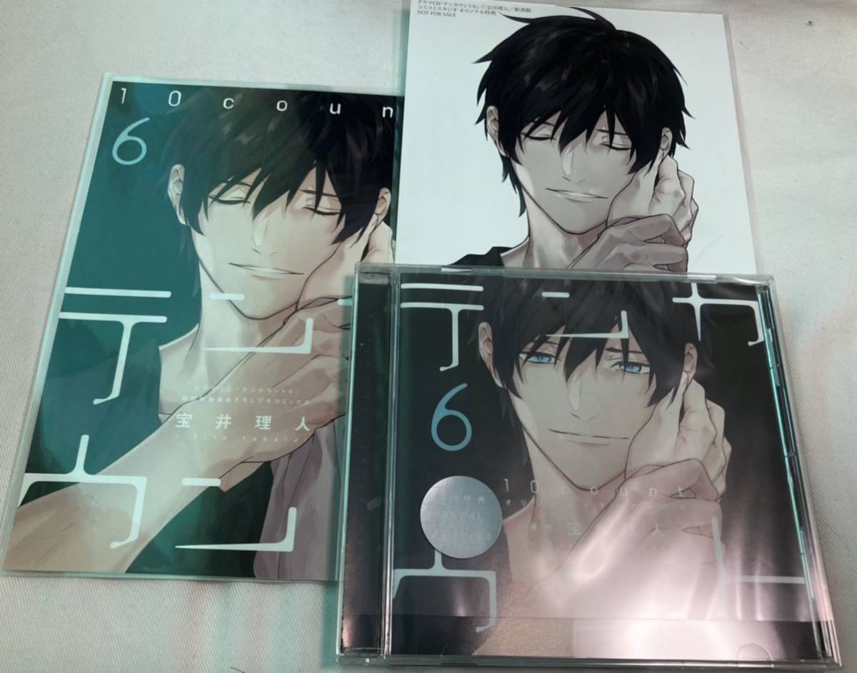 Yahoo!オークション - BLCD テンカウント6巻 初回特典プチコミックス・...