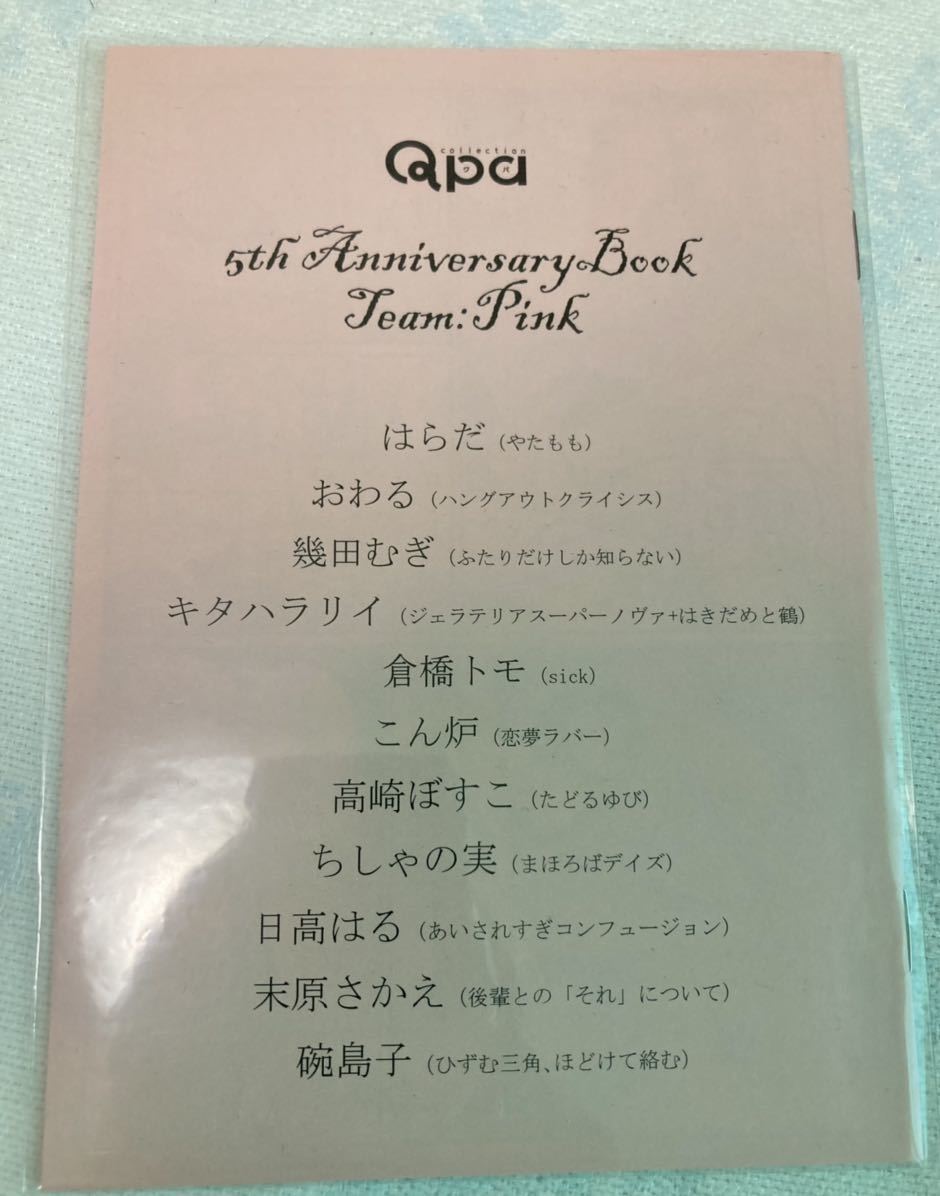 Yahoo!オークション - BL Qpa 5周年記念小冊子 Team Pink はらだ・おわ...