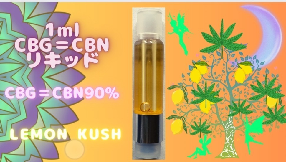 Yahoo!オークション - CBG＝CBNリキッド 1ml lemon kush