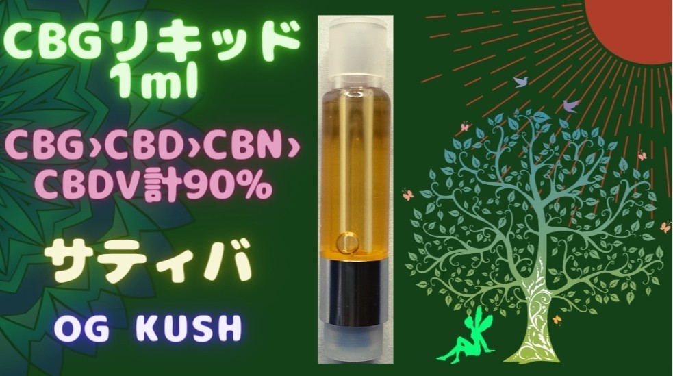 Yahoo!オークション - CBGリキッド ogkush 1ml