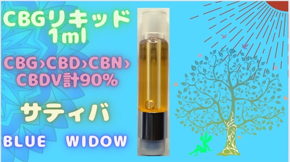 Yahoo!オークション - CBGリキッド 1ml blue widow