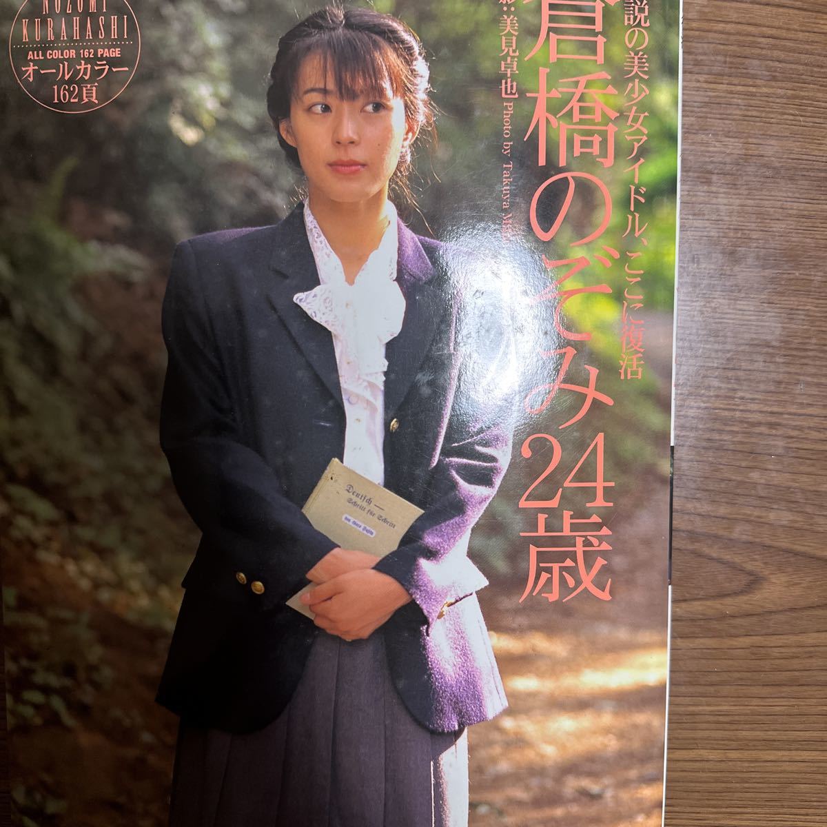 Yahoo オークション 5111 写真集 伝説の美少女アイドル ここに復活