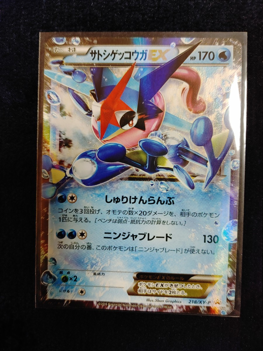 Yahoo!オークション - サトシゲッコウガ EX プロモ ポケモンカード XY-P