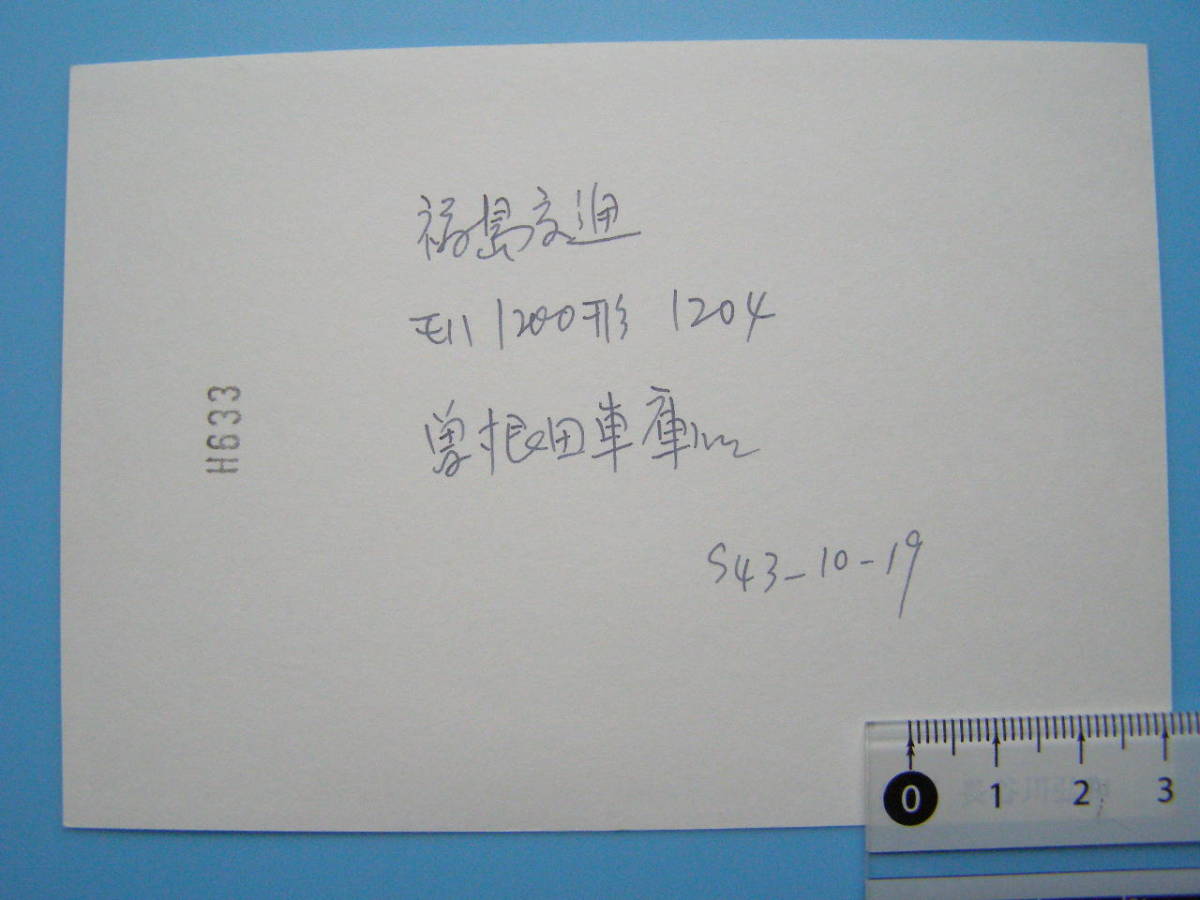 Yahoo!オークション - (J49)345 写真 古写真 電車 鉄道 鉄道写真 福島...