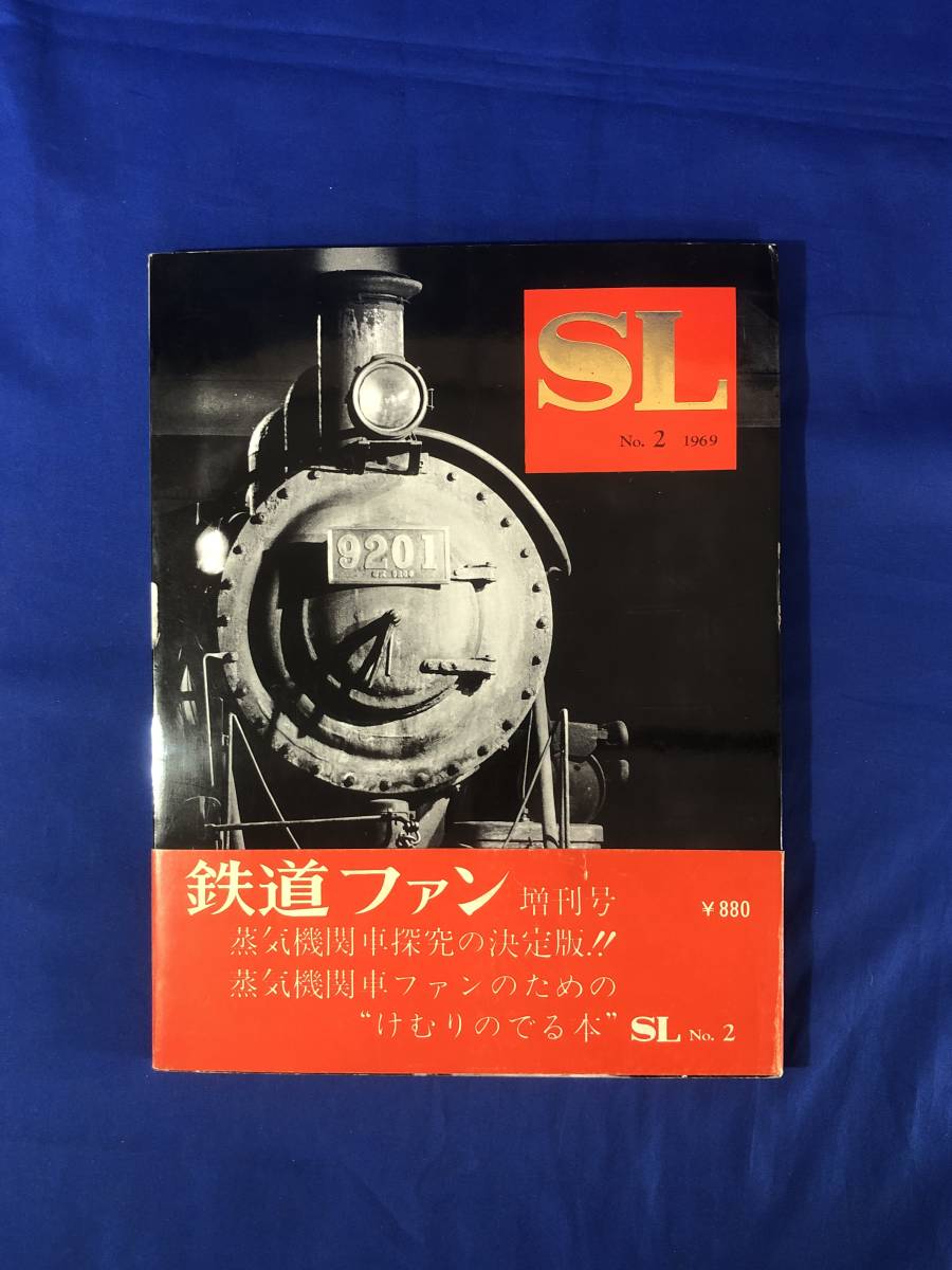 Yahoo!オークション - CE905m SL 1969 Vol.2 交友社 鉄道ファン増刊号 ...