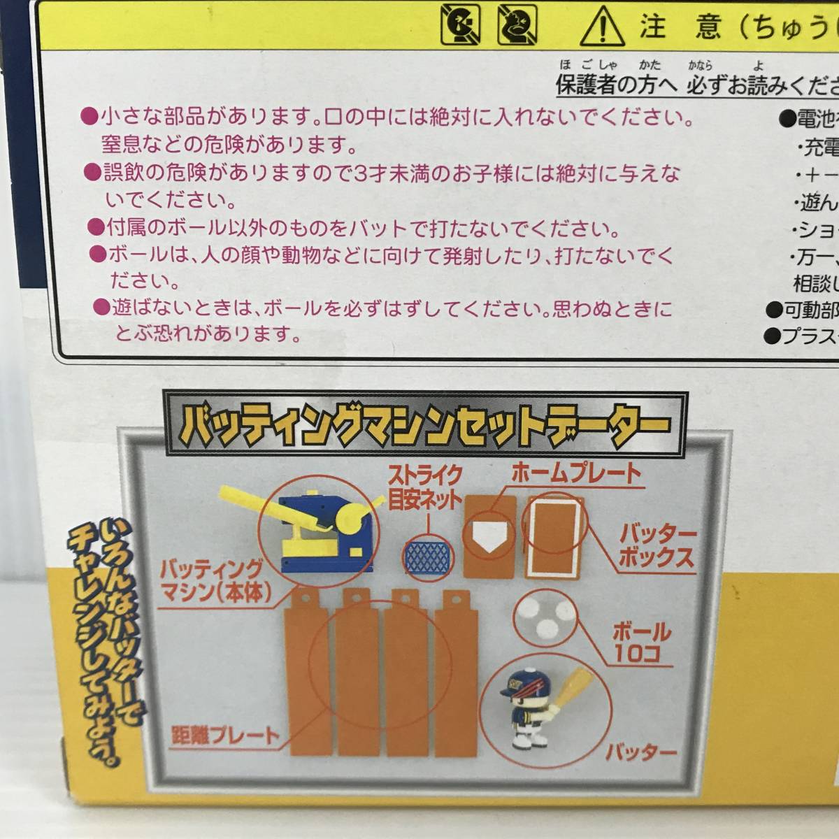 保管品 TOMI トミー ヤキューマン 3個 セット まとめ バッティングマシンセット オリックス 阪神 巨人 おもちゃ 当時物 野球(野球ゲーム)｜売買されたオークション情報、yahooの ...