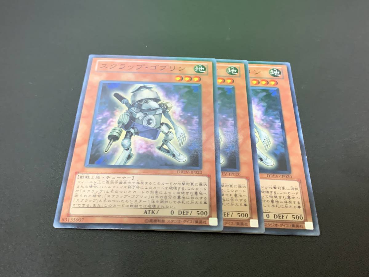 Yahoo!オークション - 遊戯王 スクラップ・ゴブリン DREV-JP020 3枚 ...