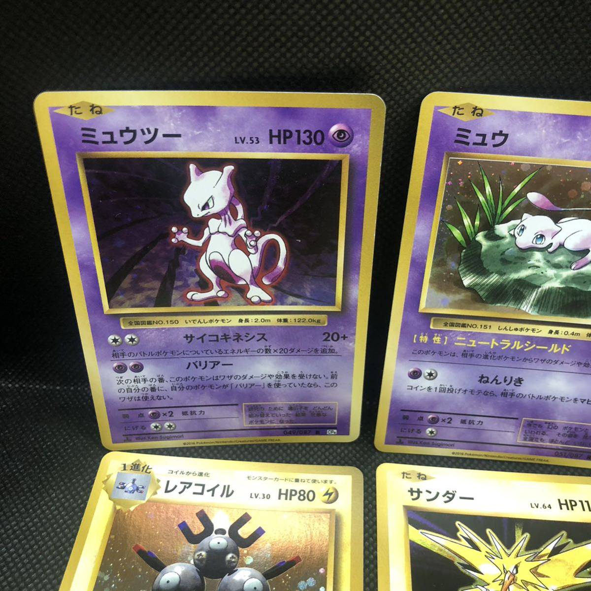 ポケモンカード 旧裏デザイン ミュウ ミュウツー レアコイル ポケモンカード 旧裏デザイン ミュウ ミュウツー レアコイル