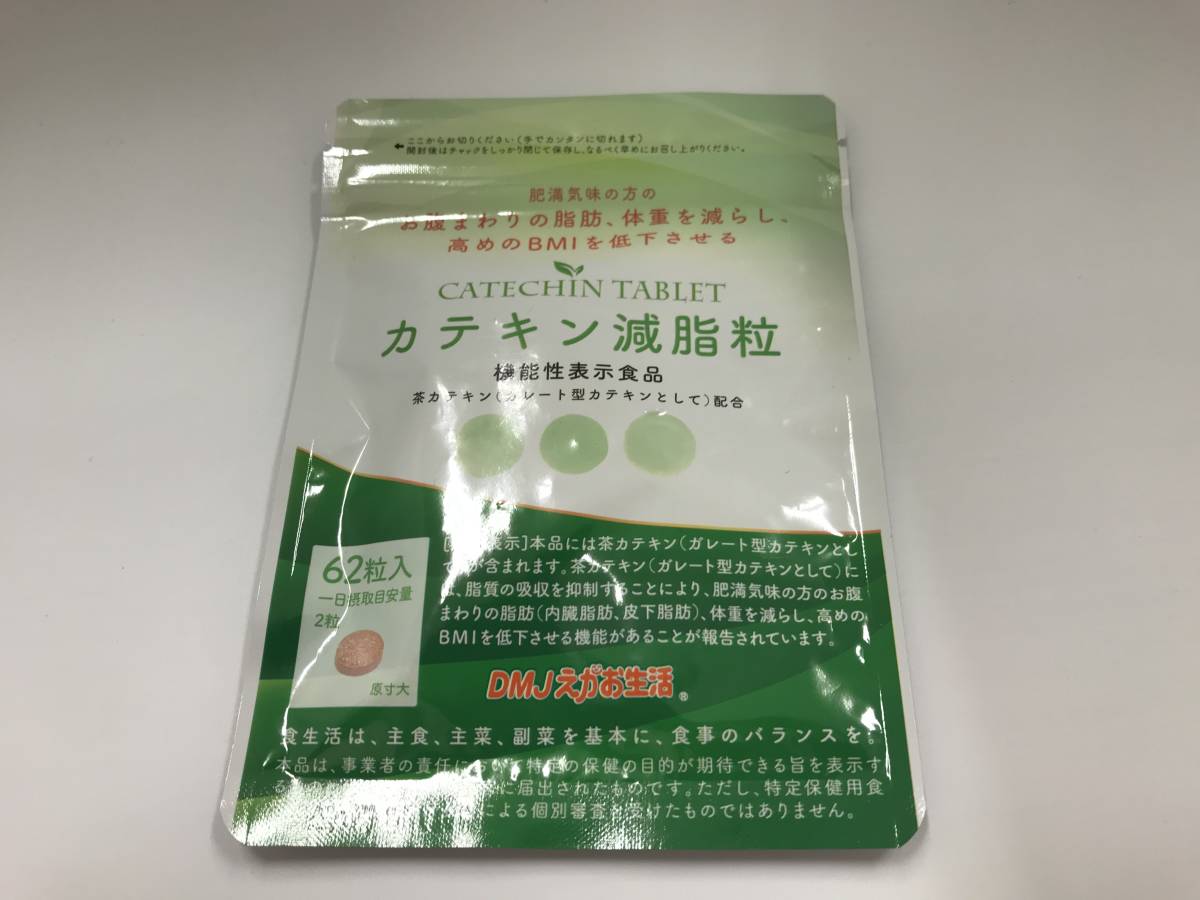 Yahoo!オークション - DMJえがお カテキン減脂粒 62粒 機能性表示食品 ...