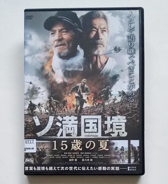 代購代標第一品牌-樂淘letao- ソ満国境 15歳の夏 レンタル版dvd 田中泯 夏八木勲 金澤美穂
