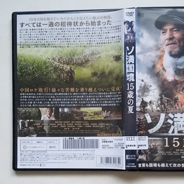 Yahoo オークション ソ満国境 15歳の夏 レンタル版dvd 田中泯 夏八