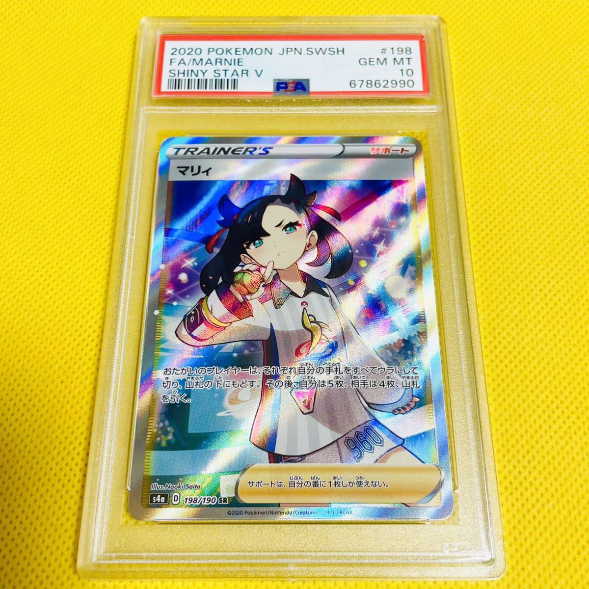 Yahoo!オークション - PSA10 GEM MINT【マリィ/SR/S4a】2020 Marnie 1...