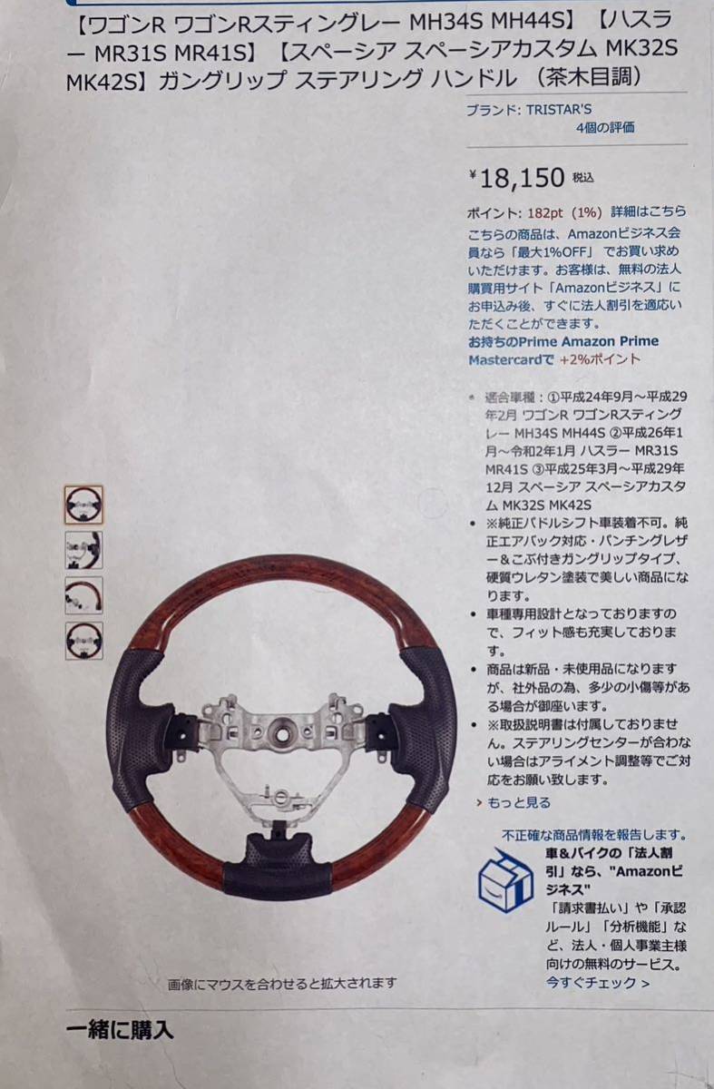REAL レアル ステアリング ハスラー MR31S/MR41S(ステアリング、ハンドル本体)｜売買されたオークション情報、yahooの商品情報をアーカイブ公開 - オークファン（aucfan ...
