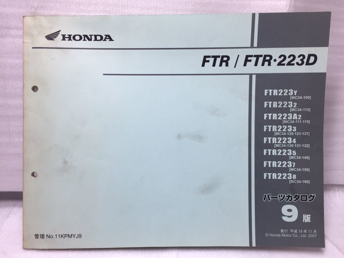 Yahoo!オークション - 6913 ホンダ FTR /FTR・223D (MC34) パーツカタ...