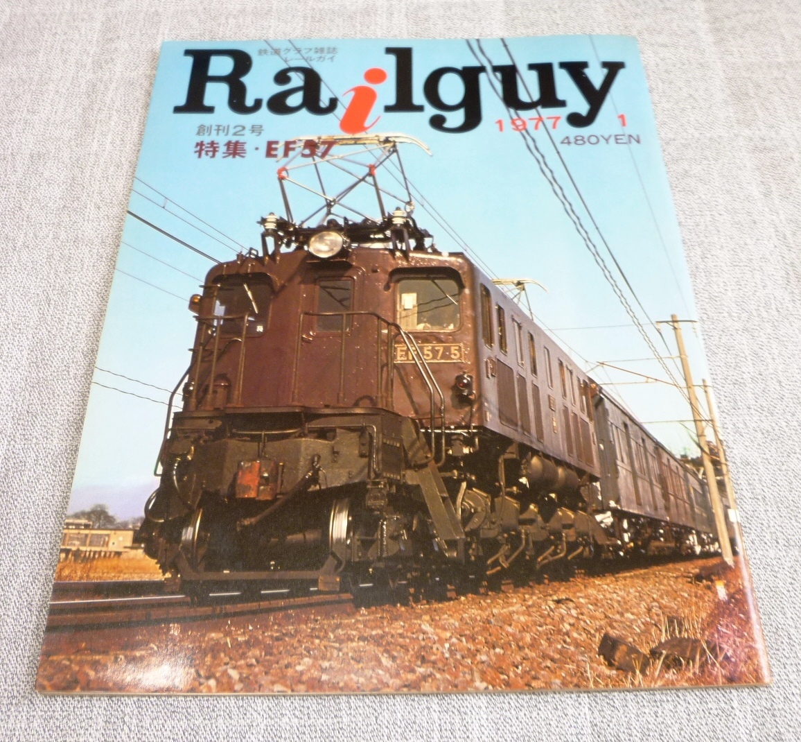 Yahoo!オークション - Railguy レールガイ1977年1月号 創刊2号 特集 EF...