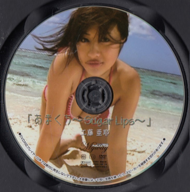 Yahoo!オークション - 8564 イメージビデオ あまくち ～SUGAR LIPS～