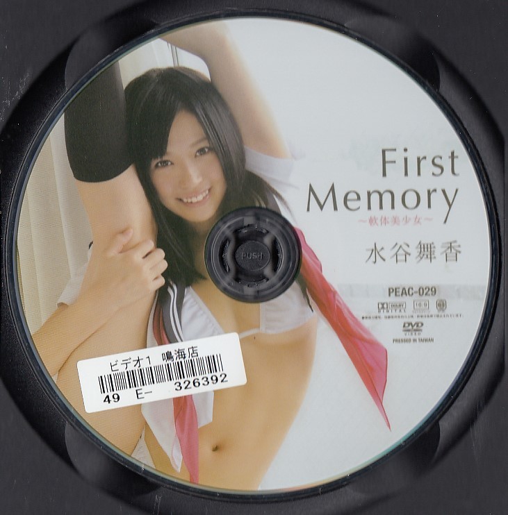 8159 イメージビデオ First Memory 軟体美少女 水谷舞香(ま行)｜売買されたオークション情報、yahooの商品情報をアーカイブ公開 - オークファン（aucfan.com）