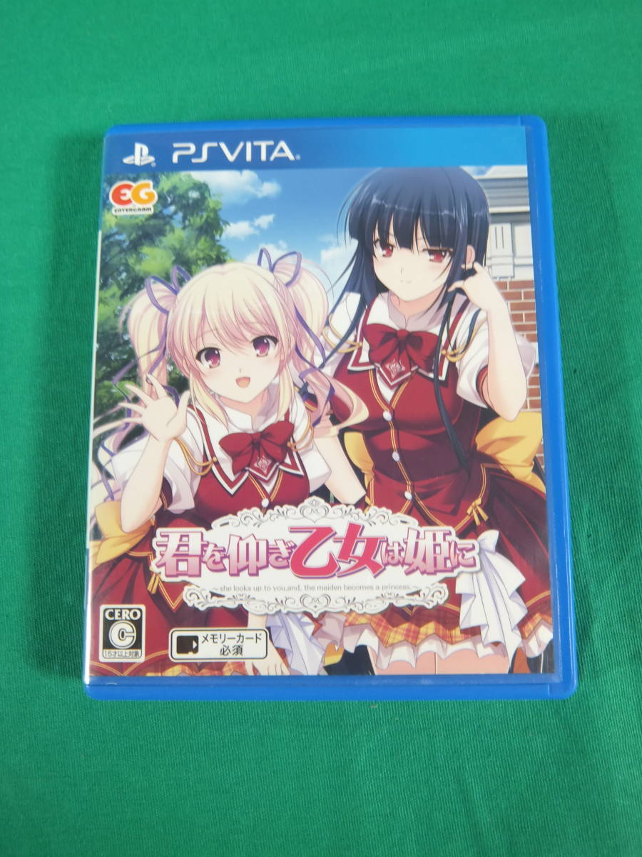 Yahoo!オークション - 57/R661 PSVITA 君を仰ぎ乙女は姫に 通常版 Play...