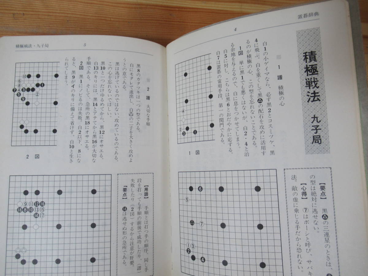 Yahoo!オークション - r03 囲碁まとめ7冊セット 置碁辞典 作戦辞典 現...