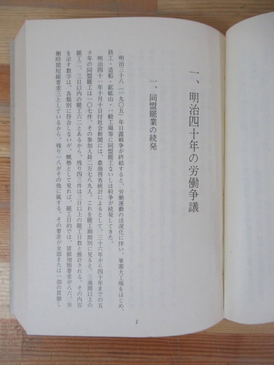 Yahoo!オークション - P76 幌加内炭山暴動始末 供野外吉 初版 みやま書...