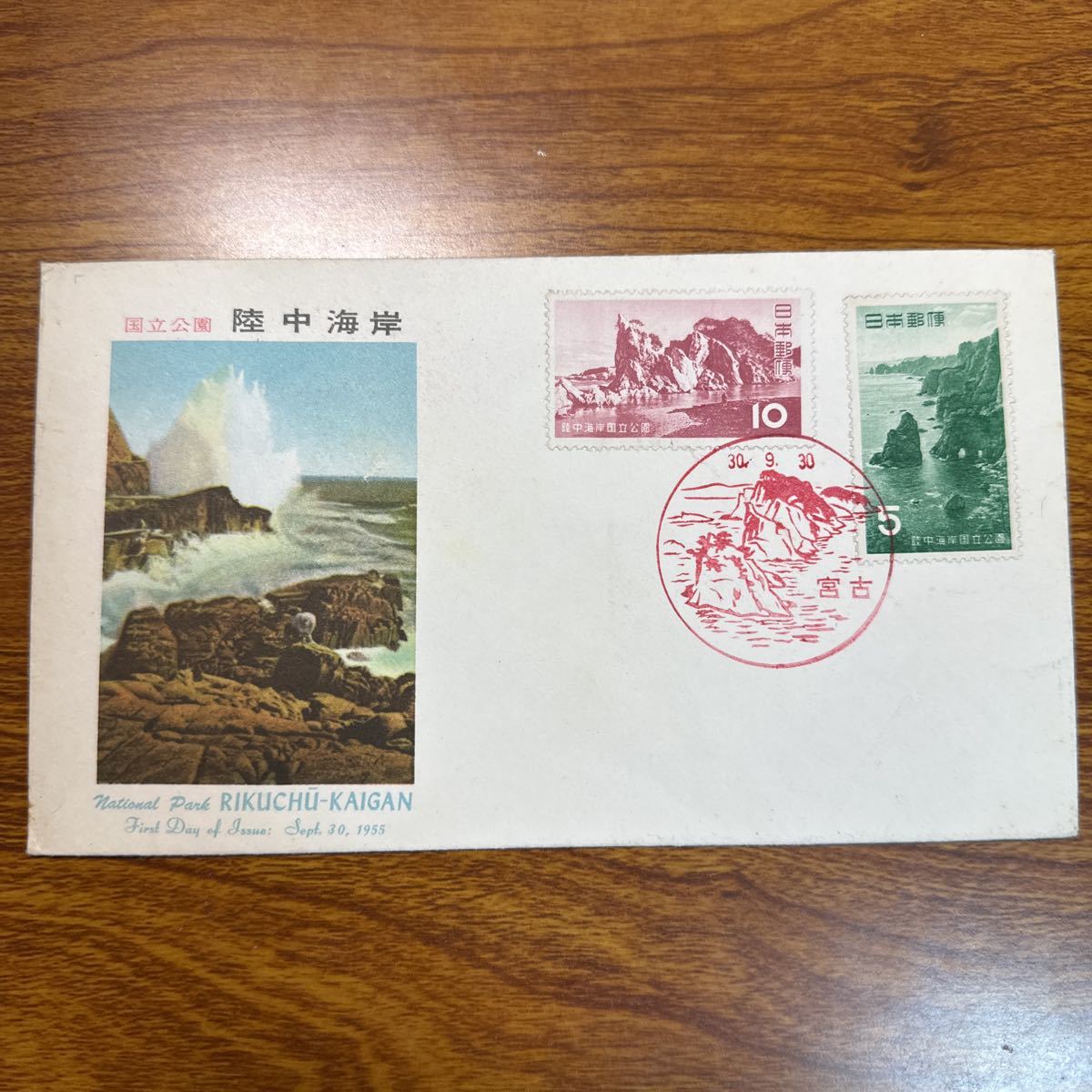 Yahoo!オークション - FDC 第一次国立公園 陸中海岸 2種完 1955年発行 ...