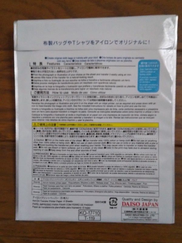 DAISO アイロンプリントペーパー【6枚】｜Yahoo!フリマ（旧PayPayフリマ）