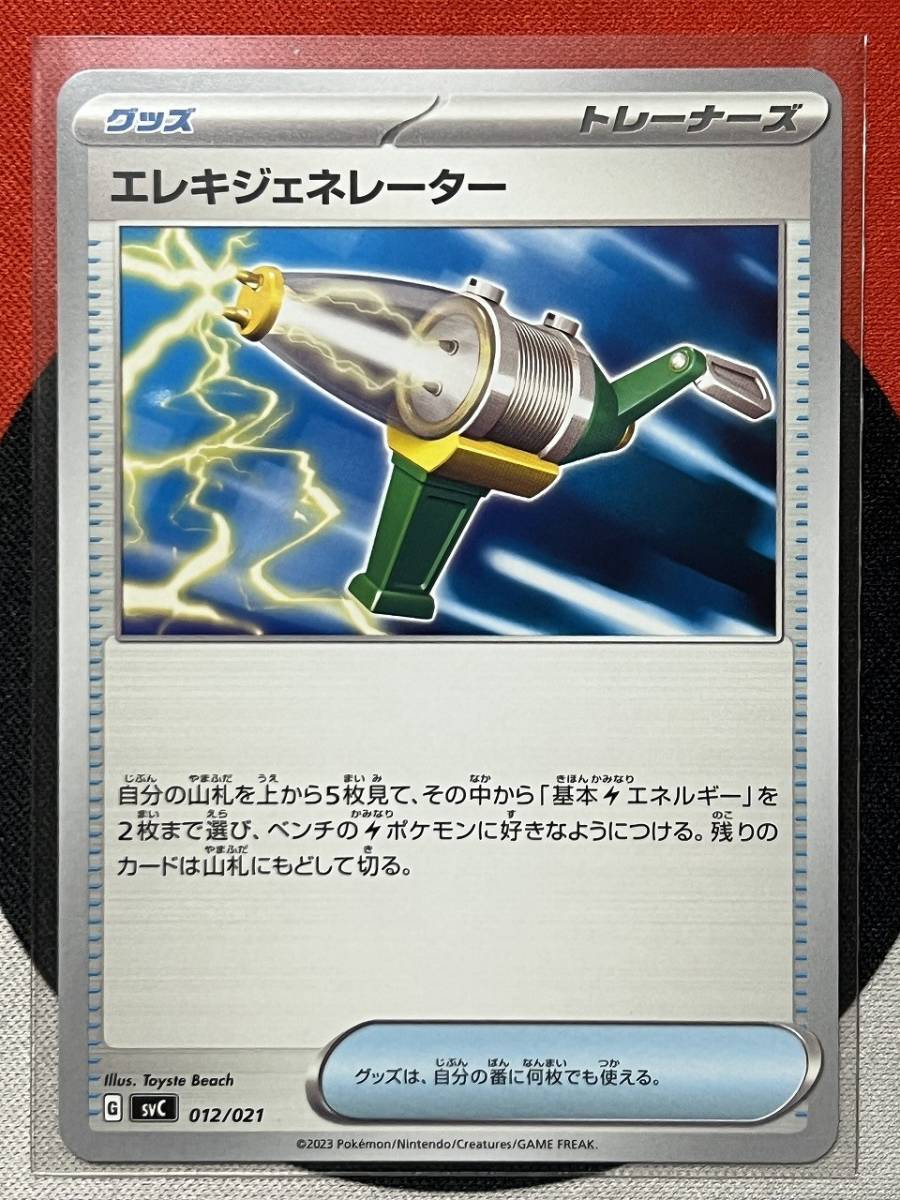 Yahoo!オークション - 【送料85円～】 エレキジェネレーター svC スタ...