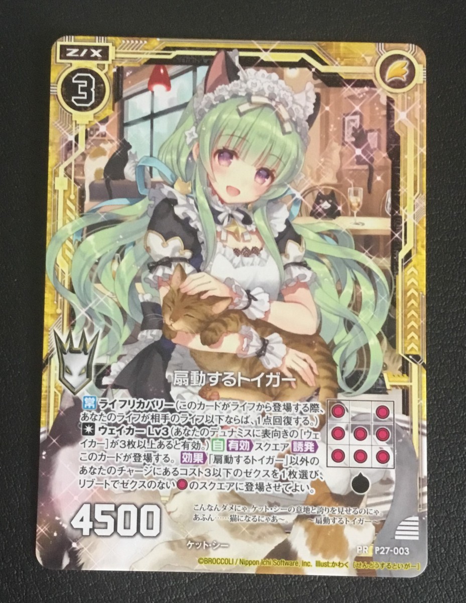 Yahoo!オークション - Z/X ゼクス P27-003 扇動するトイガー PRプロモ...