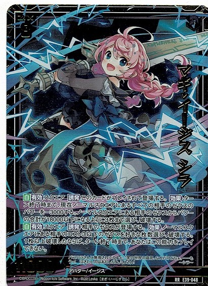 Z/X ゼクス/マギ イージス シラ E39-048 RR まれびとの宴(Z/X ゼクス)｜売買されたオークション情報、yahooの商品情報をアーカイブ公開 - オークファン（aucfan.com）