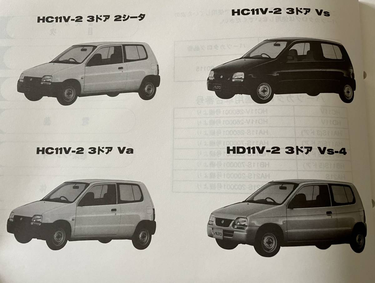 代購代標第一品牌－樂淘letao－SUZUKI ALTO スズキ アルト 1997-8 2版パーツカタログ HC11V/HD11V/HA11S/HB11S/HA21S/HB21S
