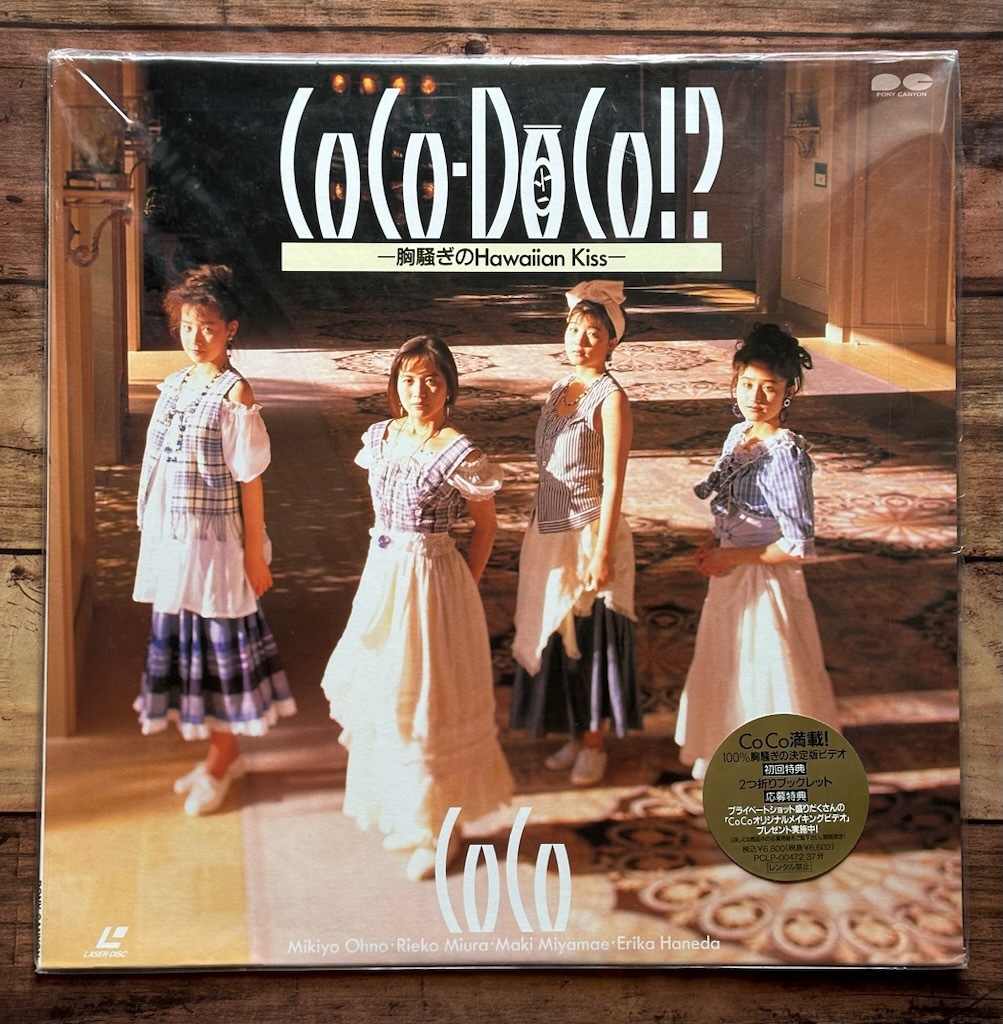Yahoo!オークション - 廃盤LD「CoCo-DoCo 胸騒ぎのHawaiian Kiss」CoC...