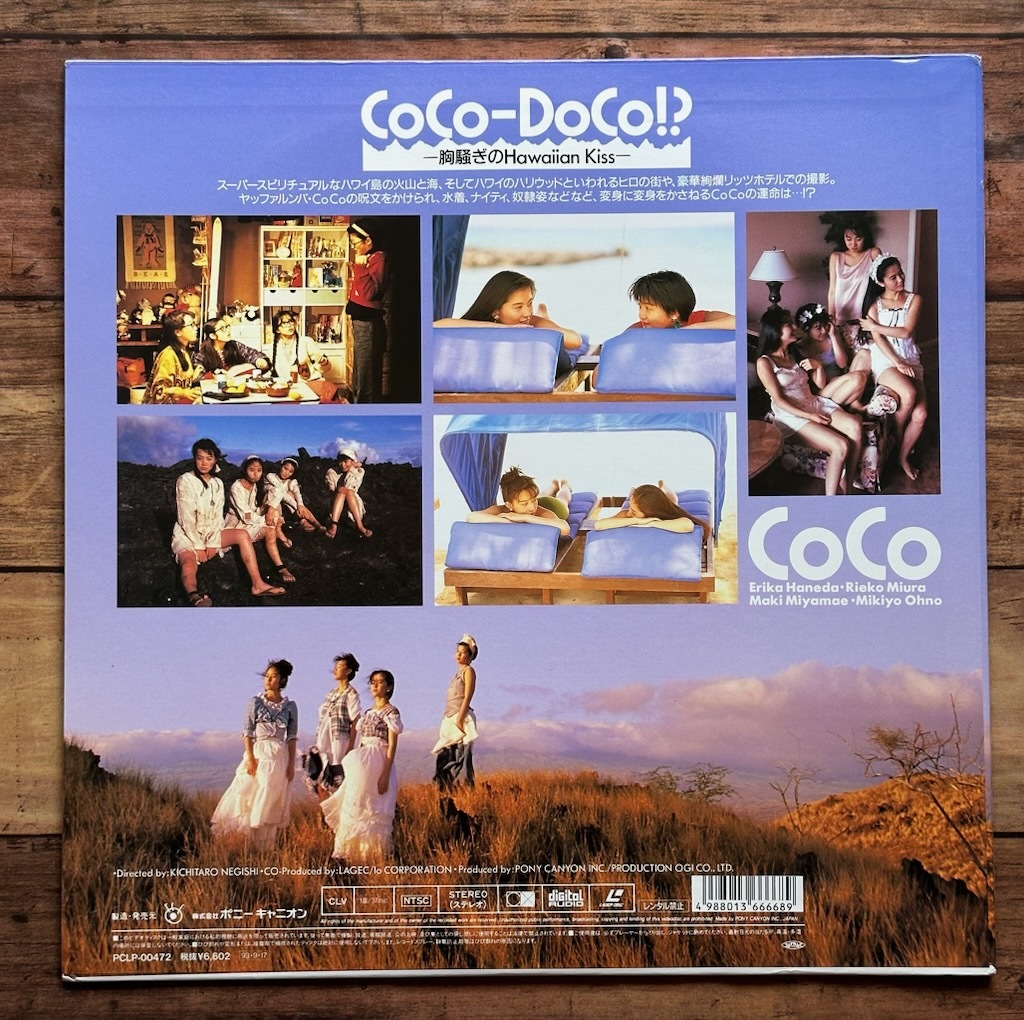 Yahoo!オークション - 廃盤LD「CoCo-DoCo 胸騒ぎのHawaiian Kiss」CoC...