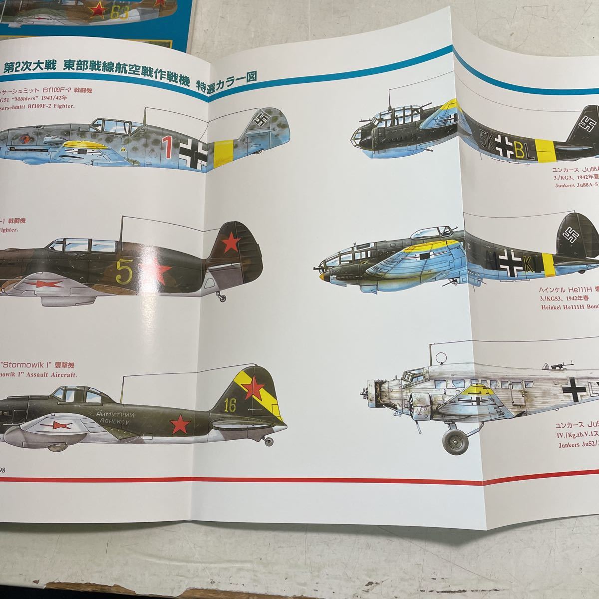Q06 東部戦線 航空戦 1 2巻 2冊セット エア コンバット ミリタリーエアクラフト ドイツ軍 ソ連軍 第二次世界大戦 230507(戦記、ミリタリー)｜売買されたオークション情報 ...