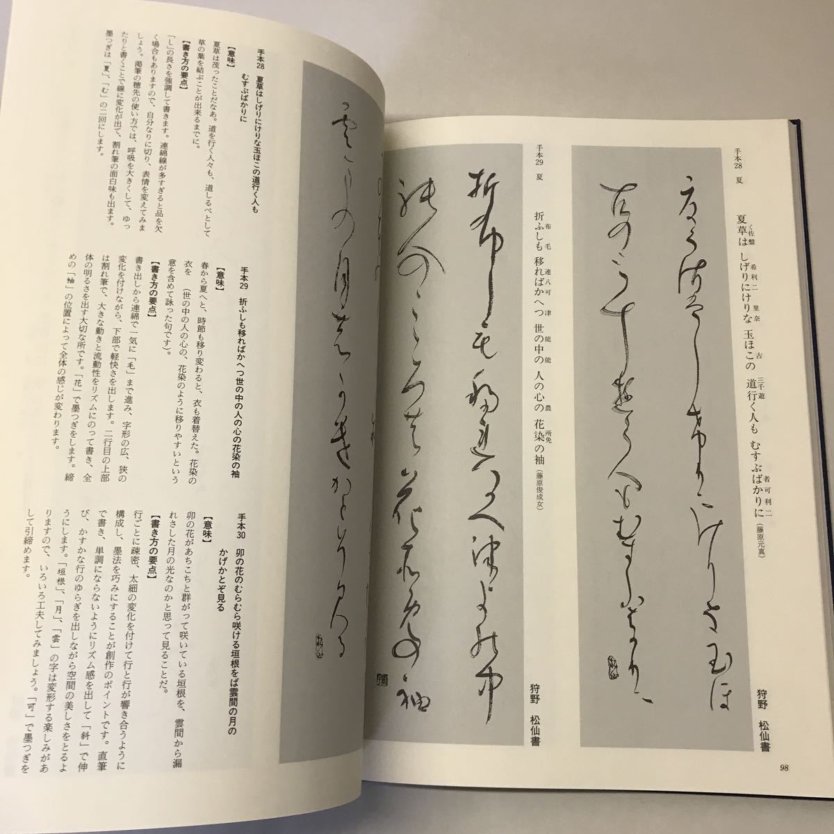 Yahoo!オークション - Q09上 半紙条幅 書道手本集200選 平成3年発行 日...