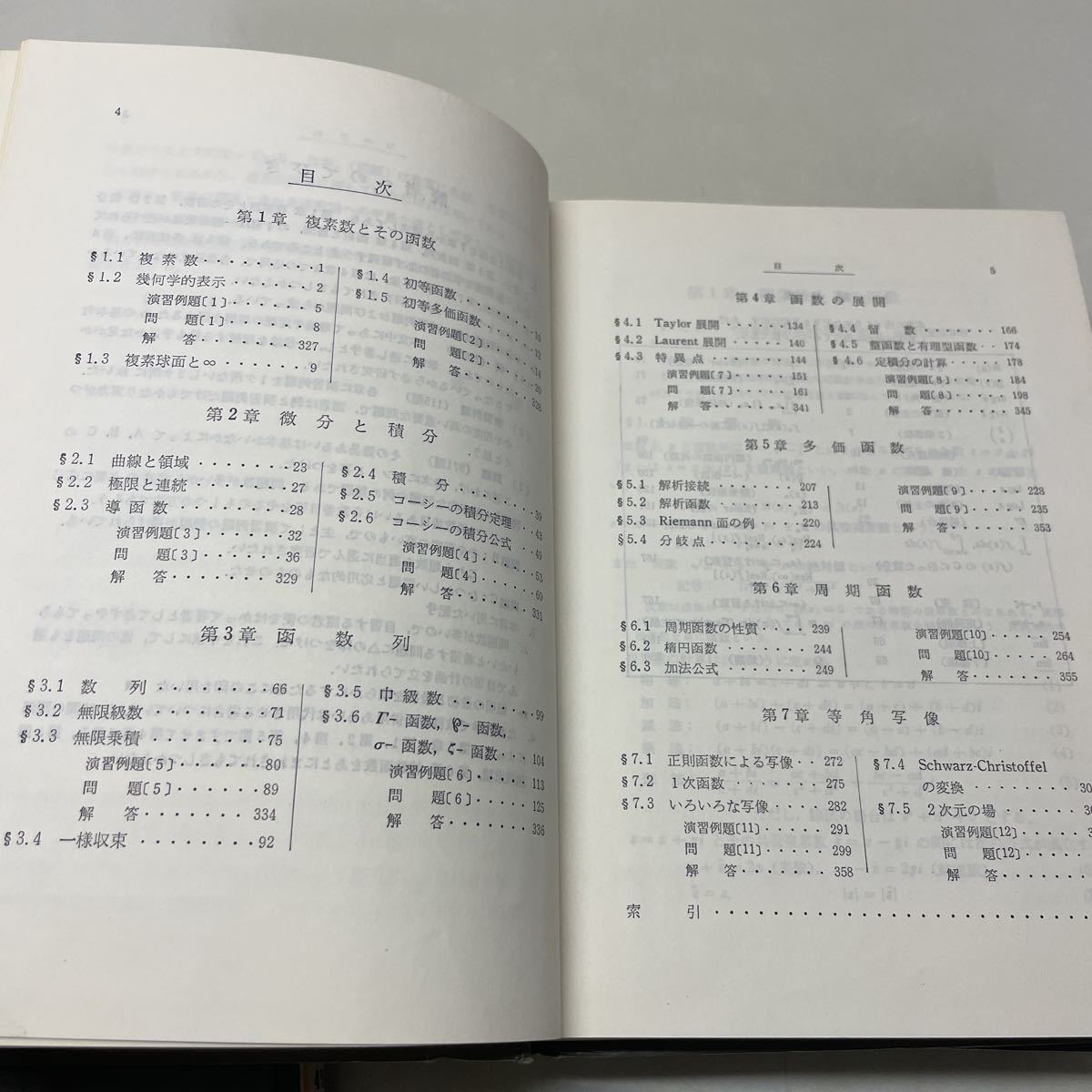 R04 除籍本 数学演習全書 まとめて4冊セット 代数学の演習 関数論の演習 画法幾何学の演習 ほか 矢野健太郎 森北出版 230517(数学)｜売買されたオークション情報、yahooの商品 ...