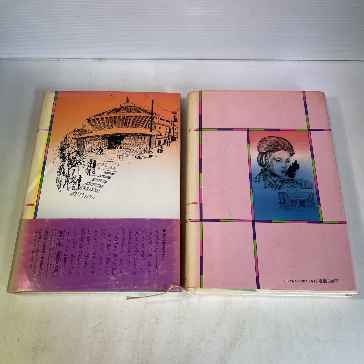 Yahoo!オークション - Q02 花登筺 ぬかるみの女 2・3巻 2冊セット 集英...