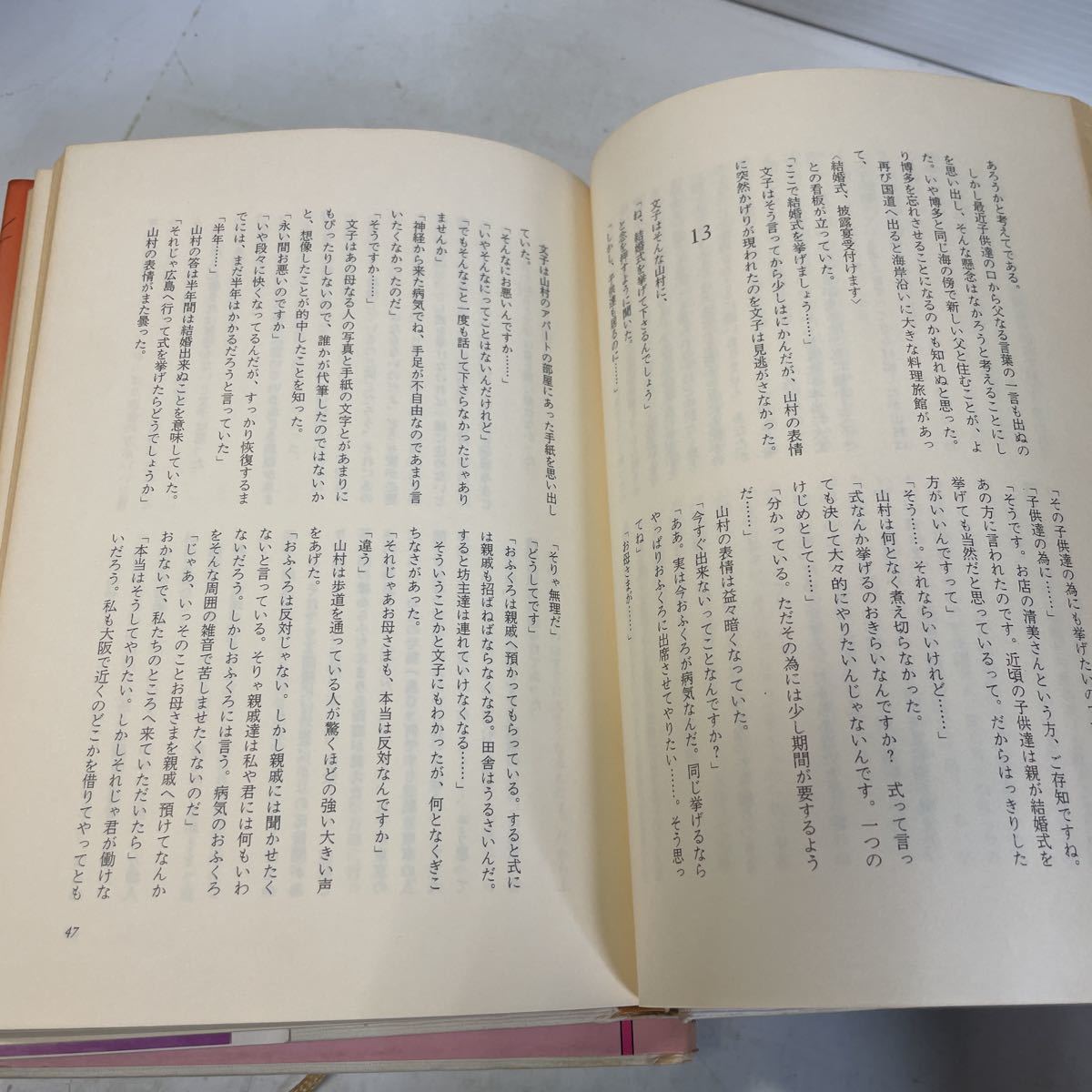 Yahoo!オークション - Q02 花登筺 ぬかるみの女 2・3巻 2冊セット 集英...