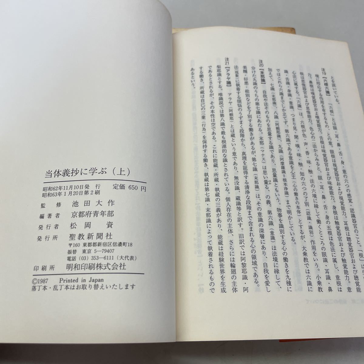 H16 当体義抄に学ぶ 上中下巻 ＋ 依義判文抄に学ぶ 計4冊セット 昭和63年 創価学会 池田大作 230523(その他)｜売買されたオークション情報、yahooの商品情報をアーカイブ公開 ...